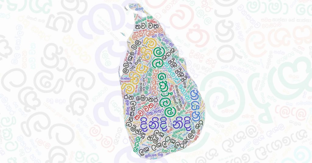 Sinhala Palindromes - Chanuka's Blog Sinhala Palindromes - Chanuka's Blog
